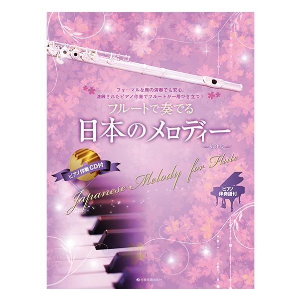 ISBN：9784115470392花は咲く/春よ、来い/“さくらさくら"に寄せるノスタルジア/黄昏のビギン/あはがり(NHK「新日本風土記」テーマ曲)/見上げてごらん夜の星を/日本の郷愁メドレー(故郷〜夕焼け小焼け〜赤とんぼ)/日本の抒情...