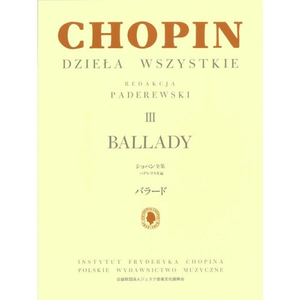 ISBN：9784636112283バラード 第1番/バラード 第2番/バラード 第3番/バラード 第4番