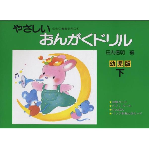 ISBN：9784051520984たかい(ど)をおぼえましょう/たかい(ど)のけんばんにいろをぬりましょう/たかい(ど)にいろをぬりましょう/たかい(ど)をかきましょう/たかい(れ)をおぼえましょう/たかい(れ)のけんばんにいろをぬりまし...