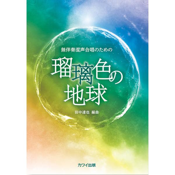 ISBN：9784760920631いとしのエリー/さよならの向う側/瑠璃色の地球/昴/心の瞳