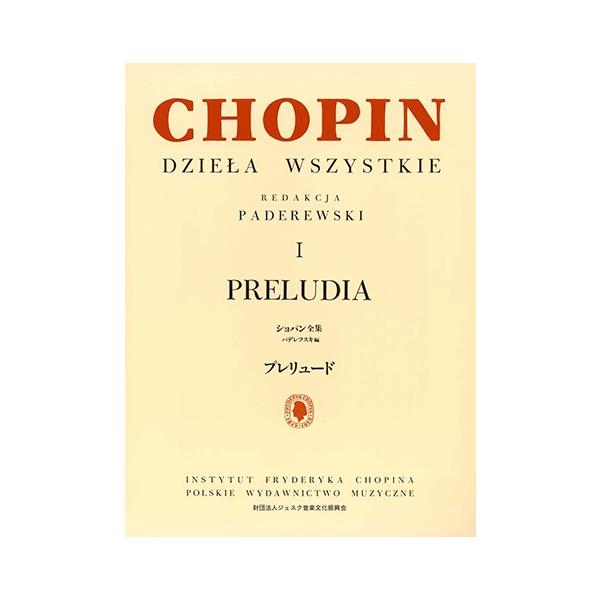 ISBN：9784636112269プレリュード 作品28(全24曲)/プレリュード 嬰ハ短調 作品45/プレリュード 変イ長調(遺作)