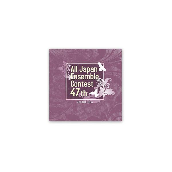 ■大学の部■/Disc 1/【北陸代表・富山県】 富山大学吹奏楽団 (金管八重奏)/ [1] ヴィーナス 〜美の幻想、地獄の実相 (三澤 慶)  販売譜/【中国代表・広島県】 広島大学吹奏楽団 (木管八重奏)/ [2] 鬼姫 -ある美しき幻...