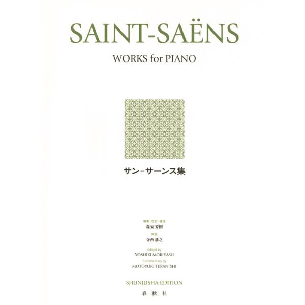 ISBN：9784393918708グルックの「アルセスト」の舞踏曲にもとづくカプリス/ワルツのかたちによる練習曲 Op.52-6/アレグロアパッショナート Op.70/主題と変奏(テームバリエ) Op.97/トッカータ(第5協奏曲の終楽章...