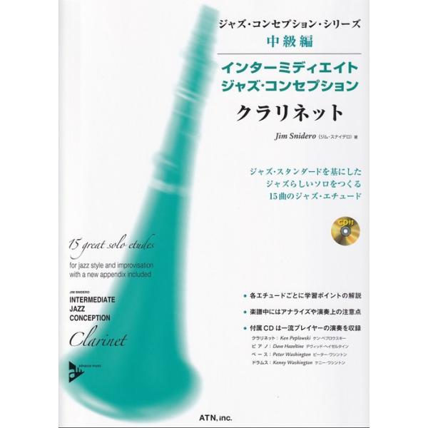 ISBN：9784754937867■はじめに/■謝辞/■THE BAND/■本書を個人で使用する場合/■本シリーズをグループで使用する場合/■ジャズ・スタイル/チューニング・ノート/チューニング・ノート/エチュード1 Splank Str...