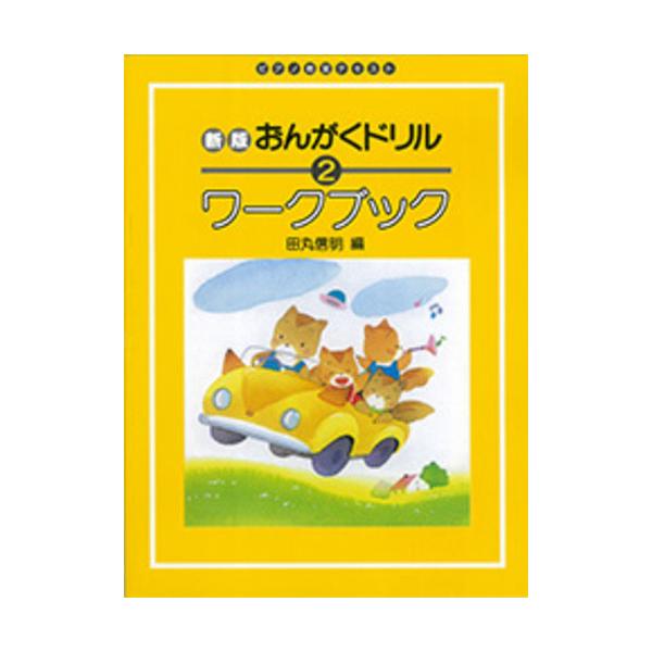 ISBN：9784051540968●ステップ1  れんしゅうもんだい(1)〜(6)/        おうようもんだい(1)/●ステップ2  れんしゅうもんだい(1)〜(6)/        おうようもんだい(2)/●ステップ3  れんしゅ...