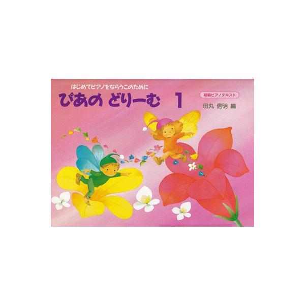 ISBN：9784051516307あひるのさんぽ/ことりがトントントン/みぎてとひだりて/ちいさなボール/もりのうんどうかい/いちばんぼし/ともだち3にん/ドレドレピアノ/あめがすき/雨あがり/ぞうさんのっし のっし/ありさんいそいで/お...