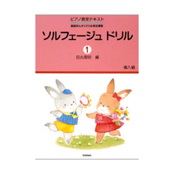 ISBN：9784051518646まるをかきましょう(1)/まるをかきましょう(2)/おとのじゅんばんをうたいましょう/トおんきごうをかきましょう/5ほんのせんのなまえをおぼえましょう/4つのかん(あいだ)のなまえをおぼえましょう/ドをお...