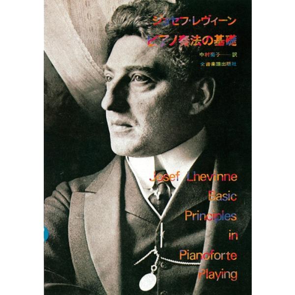 ISBN：9784118101002第1部:現代のピアノ他/第2部:ピアニストになる基本的条件他/第3部:美しい音の秘密他/第4部:繊細(デリケート)な奏法他/第5部:正確にひくことに関する話他/第6部:暗譜