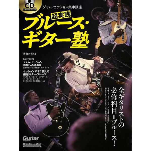 ISBN：9784845641062◎ジャム・セッション参加への道のり/・ジャム・セッションの基本ルール/・全国18店舗へアンケート!/◎セッションですぐ使える厳選ギター・フレーズ/・バッキング/・ソロ/・ターン・アラウンド/・イントロ&a...