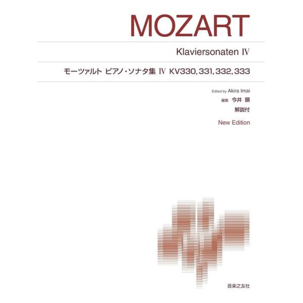 ISBN：9784276413450ソナタ KV.330/ソナタ KV.331/ソナタ KV.332/ソナタ KV.333