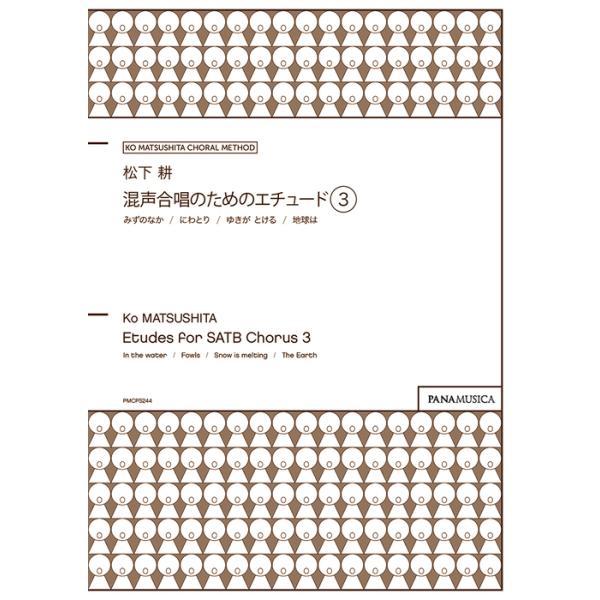 ISBN：9784866042084みずのなか/にわとり/ゆきが とける/地球は【出版社：パナムジカ】