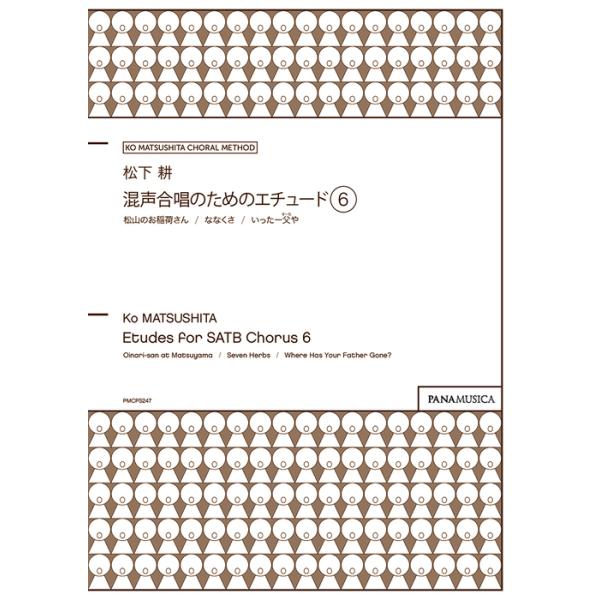ISBN：9784866042114松山のお稲荷さん/ななくさ/いったー父(すーた)や【出版社：パナムジカ】