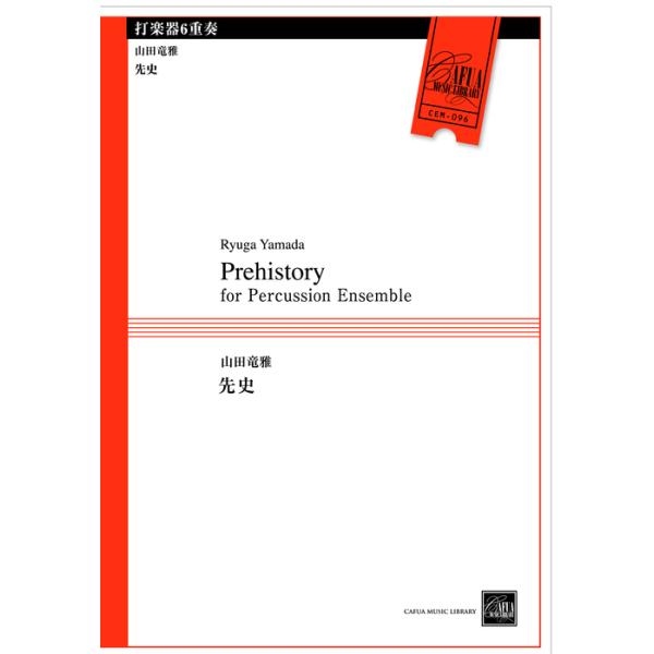 先史〜Prehistory for Percussion Ensemble