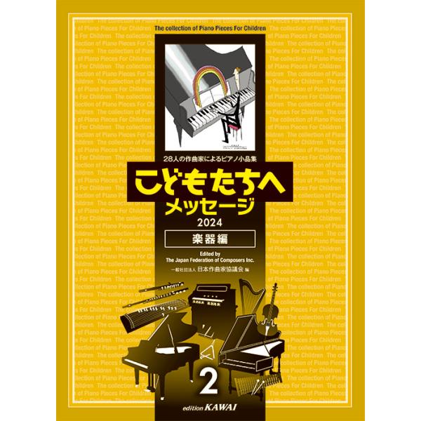 ISBN：9784760903894【独奏】/1. 森 好美:魔法のはこ/2. 森谷光代:古都の桜、琴の音/3. 小森俊明:古風なリゴドン(クラヴサン弾き)/4. 井元透馬:ラ・ラ・ラ!トライアングル/5. 渡邊宏章:雨のアダージョ/6. ...