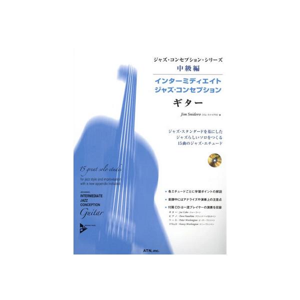 ISBN：9784754937874●はじめに/●謝辞/●THE BAND/●本書を個人で使用する場合/●本シリーズをグループで使用する場合/●ジャズ・スタイル/Splank Street  ▼＜スタディー・ガイド/楽譜＞/Melon Is...