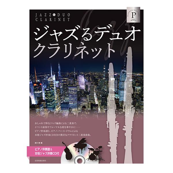 ISBN：9784115761711星に願いを/枯葉/煙が目にしみる/デサフィナード/茶色の小瓶/誰かが私をみつめてる/シング・シング・シング/ミスティ/二人でお茶を/マイ・ファニー・ヴァレンタイン