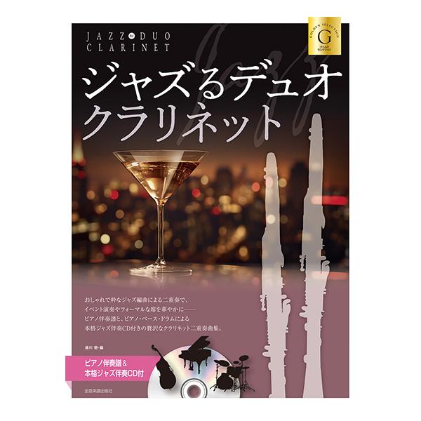 ISBN：9784115761728虹の彼方に/いつか王子様が/アイ・ガット・リズム/酒とバラの日々/キャラバン/ムーンライト・セレナーデ/想いあふれて/バードランドの子守唄/イン・ザ・ムード/時の過ぎゆくままに