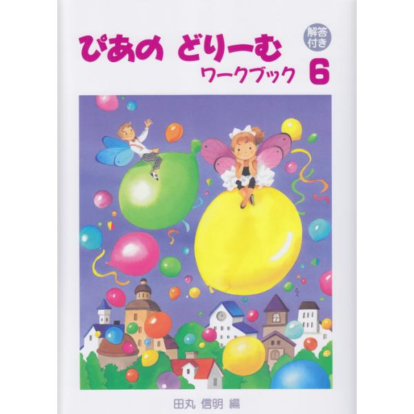 ISBN：9784051542184いろいろな記号(1)/指使い(1)/音の名前と指番号(1)/リズム練習(1)/いろいろな記号(2)/音の名前とけんばん(1)/音の名前と指番号(2)/リズム練習(2)/音ぷ・休ふの名前と長さ(1)/指使い...