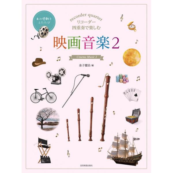 ISBN：9784115079113ボヘミアン・ラプソディ/彼こそが海賊/アイ・ガット・リズム/雨にぬれても/時を超えて/THE GIFT/パガニーニの主題による狂詩曲/エンターテイナー