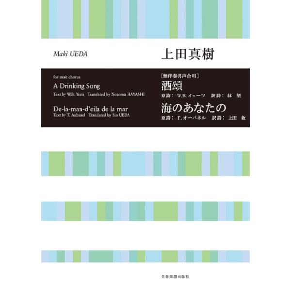 ISBN：9784117193398酒頌/海のあなたの