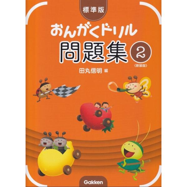 ISBN：9784051542733■ステップ1/きほんもんだい(1)/れんしゅうもんだい(1)/かくにんもんだい(1)/チャレンジもんだい(1)/■ステップ2/きほんもんだい(2)/れんしゅうもんだい(2)/かくにんもんだい(2)/チャレ...