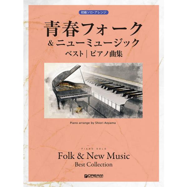 ISBN：9784865715514翼をください/ひこうき雲/卒業写真/チャンピオン/秋止符/遠くで汽笛を聞きながら/オリビアを聴きながら/恋の予感/サヨナラ模様/遠い世界に/わかって下さい/少年時代/夢の中へ/いっそセレナーデ/心もよう/...