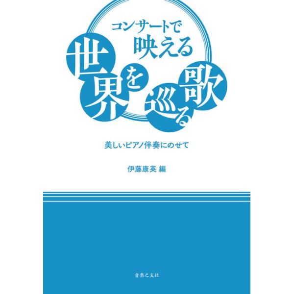 ISBN：9784276524385鳥の歌/アマポーラ/エストレリータ/シェナンドー/シャロームの歌/茉莉花/ラサ・サヤンゲ/イエヴァのポルカ/カリンカ/黒い瞳/クリスマス・ソング・メドレー/歌の翼に/小鳥だったら/月の光に/おかあさん、き...