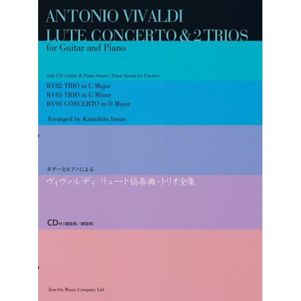 ISBN：9784112405014「TRIO IN C MAJOR RV82」 1.ALLEGRO NON MOLTO/「TRIO IN C MAJOR RV82」 2.LARGHETTO/「TRIO IN C MAJOR RV82」 3...