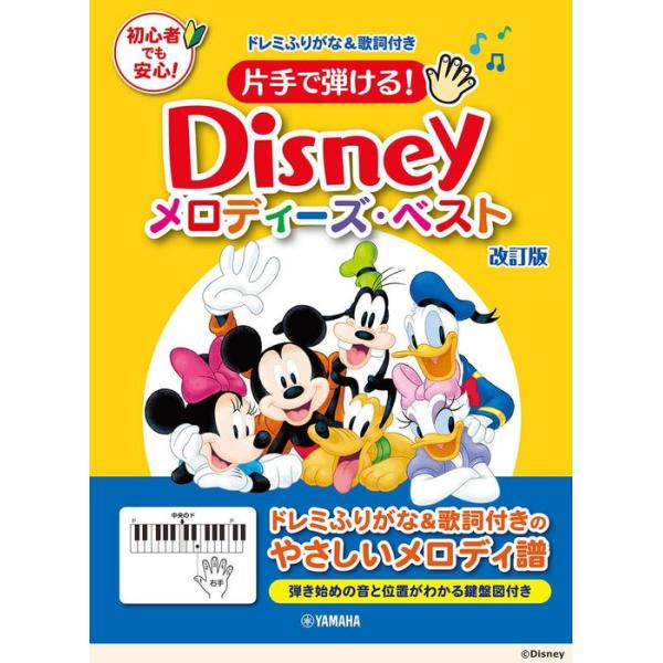 ISBN：9784636118117[1] 狼なんかこわくない/[2] ハイ・ホー/[3] 口笛ふいて働こう/[4] いつか王子様が/[5] 私の願い/[6] 星に願いを/[7] 困った時には口笛を/[8] 私の赤ちゃん/[9] ケイシー・...