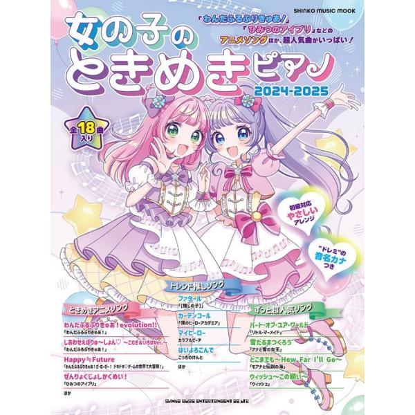 ISBN：9784401655243【ときめきアニメソング】/わんだふるぷりきゅあ!evolution!!「わんだふるぷりきゅあ!」/しあわせえぼりゅ〜しょん? 〜こむぎ&amp;いろはVer.〜「わんだふるぷりきゅあ!」/大好きのキズナ「...