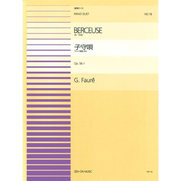 ISBN：9784119150184ドリー組曲から「子守唄」OP.56-1