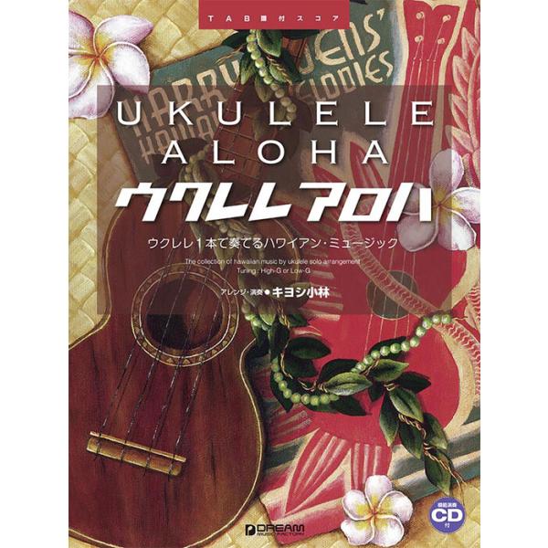 ISBN：9784865715620愛するハワイ/アイル・リメンバー・ユー/アカカの滝/アロハ・オエ/イサ・レイ/麗しのレイラニ/恋しき君よアロハ/恋のホノルル(さよならホノルル)/カイマナ・ヒラ/サノエ/島の唄/スウィート・サムワン/小さ...