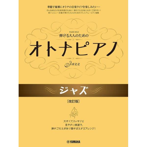 ISBN：9784636118629[1] テイク・ファイブ/[2] バードランドの子守歌/[3] フライ・ミー・トゥ・ザ・ムーン/[4] 枯葉/[5] 煙が目にしみる/[6] スウィングしなけりゃ意味ないね/[7] 星に願いを/[8] 明...