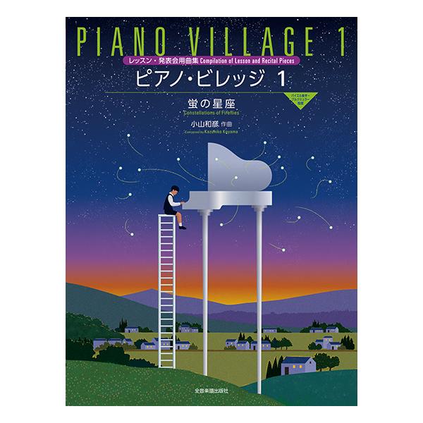 ISBN：9784111785278遊ぼう、元気よく/春の息吹/青空へ飛ぼう/蝶々の舞踏会/あめんぼのさんぽ/涙のシチリアーナ/薫風/荒野の夜明け/耳を澄ませば、秋の声/ふわり、雲の上/小川のささやき/タランテラ/陽気なカマキリ/さみしい雨...