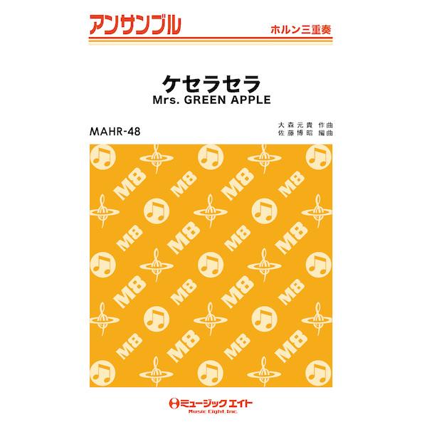 ISBN：9784814724154ケセラセラ