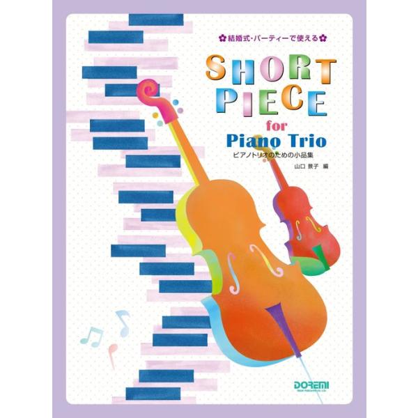 ISBN：9784285154375主よ人の望みの喜びよ/G線上のアリア/アヴェ・マリア/間奏曲/愛の喜び/涙そうそう/心を込めて花束を/正解/君の瞳に恋してる/トゥ・ラヴ・ユー・モア/シー/「道」「太陽がいっぱい」「ロミオとジュリエット」...