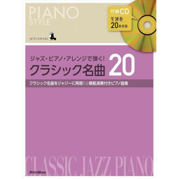 ISBN：97848456420691. エリーゼのために/ベートーヴェン/2. パリのアメリガ人/ガーシュウィン  /3. プロムナード(組曲『展覧会の絵』より)/ムソルグスキー/4. スガルラッティのソナタ ハ長調/スガルラッティ /5...