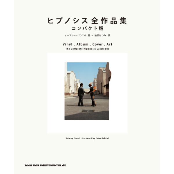 ISBN：9784401655601序文/ピーター・ガブリエル/Intro/ヒプノシスへようこそ/オーブリー・パウエル/アルバム・カヴァーをデザインするには/ストーム・トーガソン/The Catalogue/67年〜84年/Outro/ヒプ...