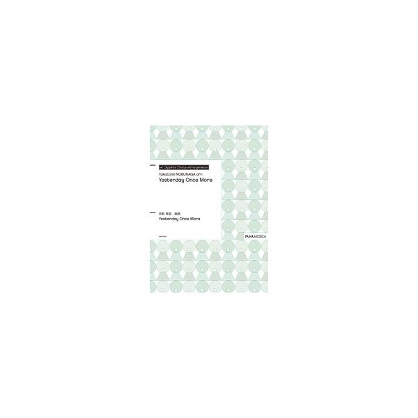 ISBN：9784866042480Yesterday Once More【出版社：パナムジカ】