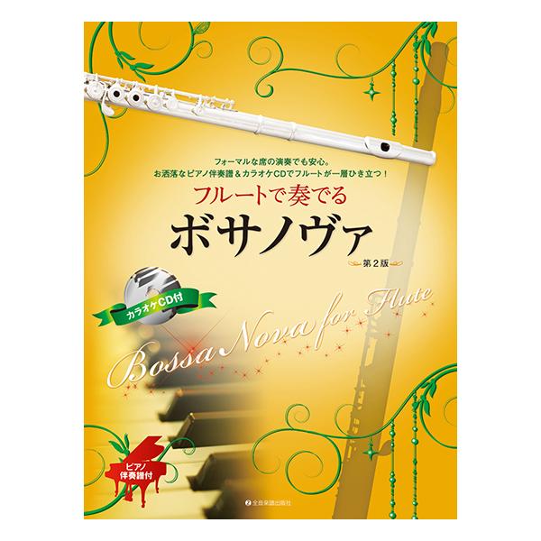 ISBN：9784115470439トリステ/想いあふれて/オルフェの歌(カーニヴァルの朝)/イパネマの娘/レカード・ボサノヴァ/デサフィナード/波/ワン・ノート・サンバ/コルコヴァード/ボサノヴァ・クラシック・メドレー(無伴奏チェロ組曲第...