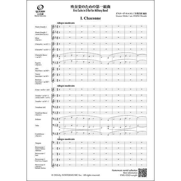 吹奏楽のための第一組曲より