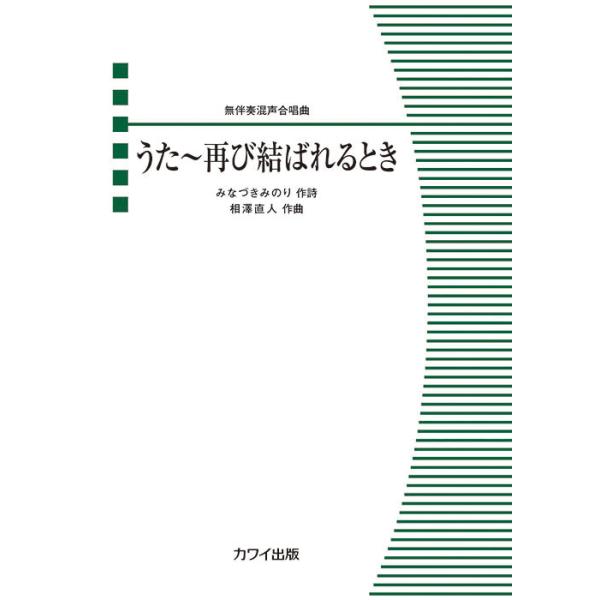 ISBN：9784760947874うた〜再び結ばれるとき