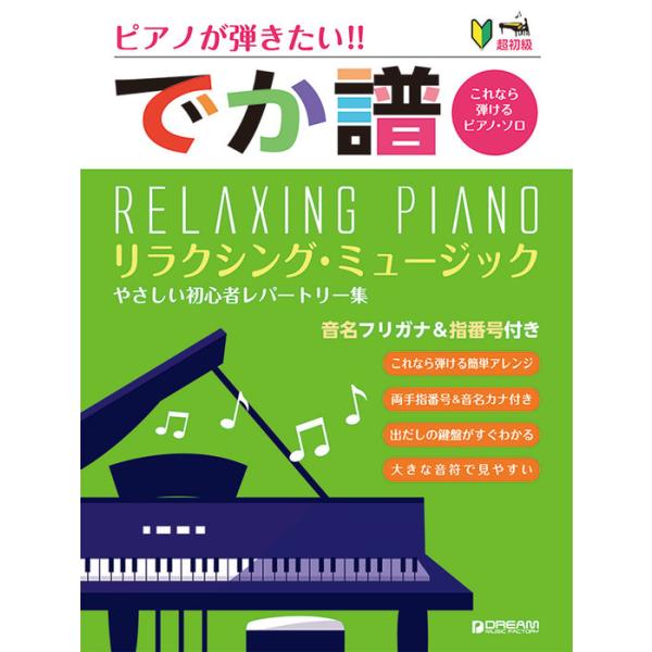 ISBN：9784865715705Put your hands up/星になった少年〜Shining Boy &amp; Little Randy/Energy Flow/koko/Merry Christmas Mr. Lawrence...