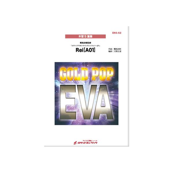 ISBN：9784866791715EVA-00 (E05)「新世紀エヴァンゲリオン」より