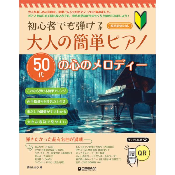 ISBN：9784865715767神田川/オリビアを聴きながら/俺たちの旅/愛を止めないで/青葉城恋唄/卒業写真/『いちご白書』をもう一度/いっそセレナーデ/十七歳の地図/五番街のマリーへ/贈る言葉/想い出がいっぱい/SAY YES/ラブ...