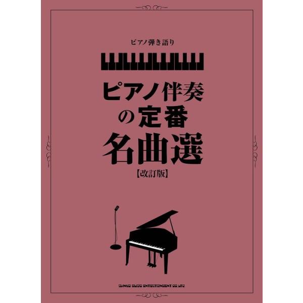 ISBN：9784401044191【人気・定番J-POP】/青と夏(Mrs. GREEN APPLE)/マリーゴールド(あいみょん)/夜に駆ける(YOASOBI)/Pretender(Official髭男dism)/Lemon(米津玄師)...