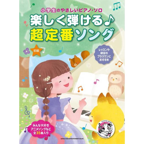 ISBN：9784401044108青と夏(Mrs. GREEN APPLE)/夜に駆ける(YOASOBI)/怪獣の花唄(Vaundy)/アイドル「【推しの子】」/Bling-Bang-Bang-Born「マッシュル-MASHLE-」/ミッ...