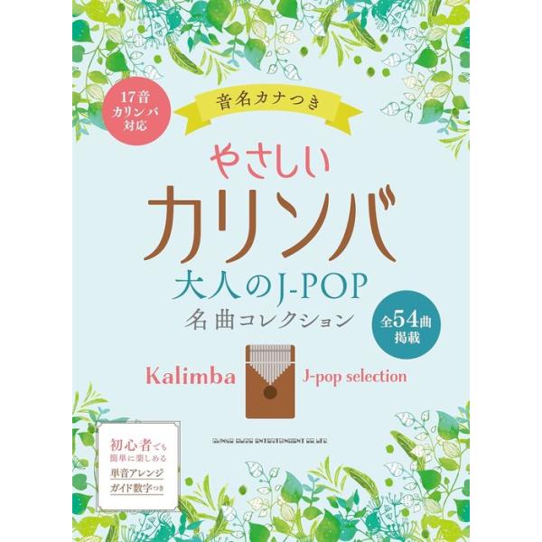 ISBN：9784401203017風をあつめて(はっぴいえんど)/LOVELAND, ISLAND(山下達郎)/カムフラージュ(竹内まりや)/恋人がサンタクロース(荒井由実)/真夜中のドア〜Stay With Me(松原みき)/幸せな結末...