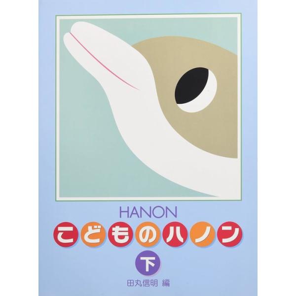 ISBN：978405151269921番/22番/23番/24番/25番/26番/27番/28番/29番/30番/31番/32番/33番/34番/35番/36番/37番/38番 A/38番 B/ハ長調・イ短調の音階と主要三和音/ト長調・ホ...