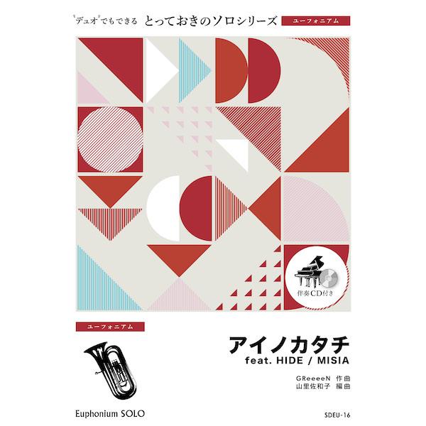 ISBN：9784814723973アイノカタチ feat. HIDE